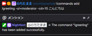 Nightbotの!commandsコマンドの使い方